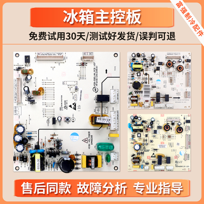 DA010202002/DA010022803/DA010202009适用晶弘冰箱电脑主控板B类