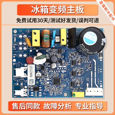 VNX/VTX/VTH1113Y/1111Y适用TCL晶弘海信容声冰箱变频板驱动主板
