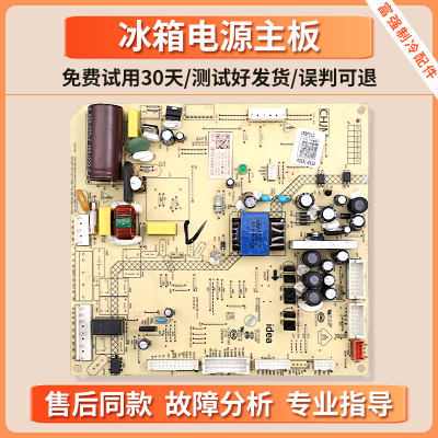 17131000011204适用美的冰箱BCD-516WGPM电脑板电源主板VFL090CY1