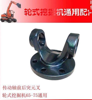 新源鑫豪远山轮式挖掘机6575配件前后传动轴突元叉六孔突缘叉