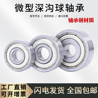 轴承683 684 685 686 687 688 689 693 694 695 696 697 698 699