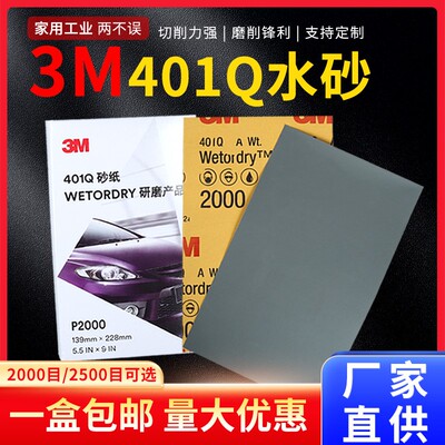 3M汽车砂纸抛光细砂纸401Q2000目水砂纸水磨打磨修补漆面美容水砂