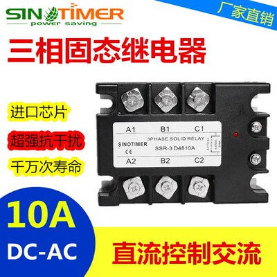 SSR10DA三相固态继电器24VDC直流控制交流12VDCAC380V无触点10A