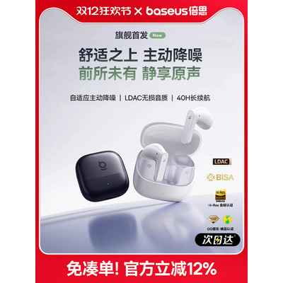 倍思BS1 NC主动降噪蓝牙耳机无线半入耳式2025新款适用于