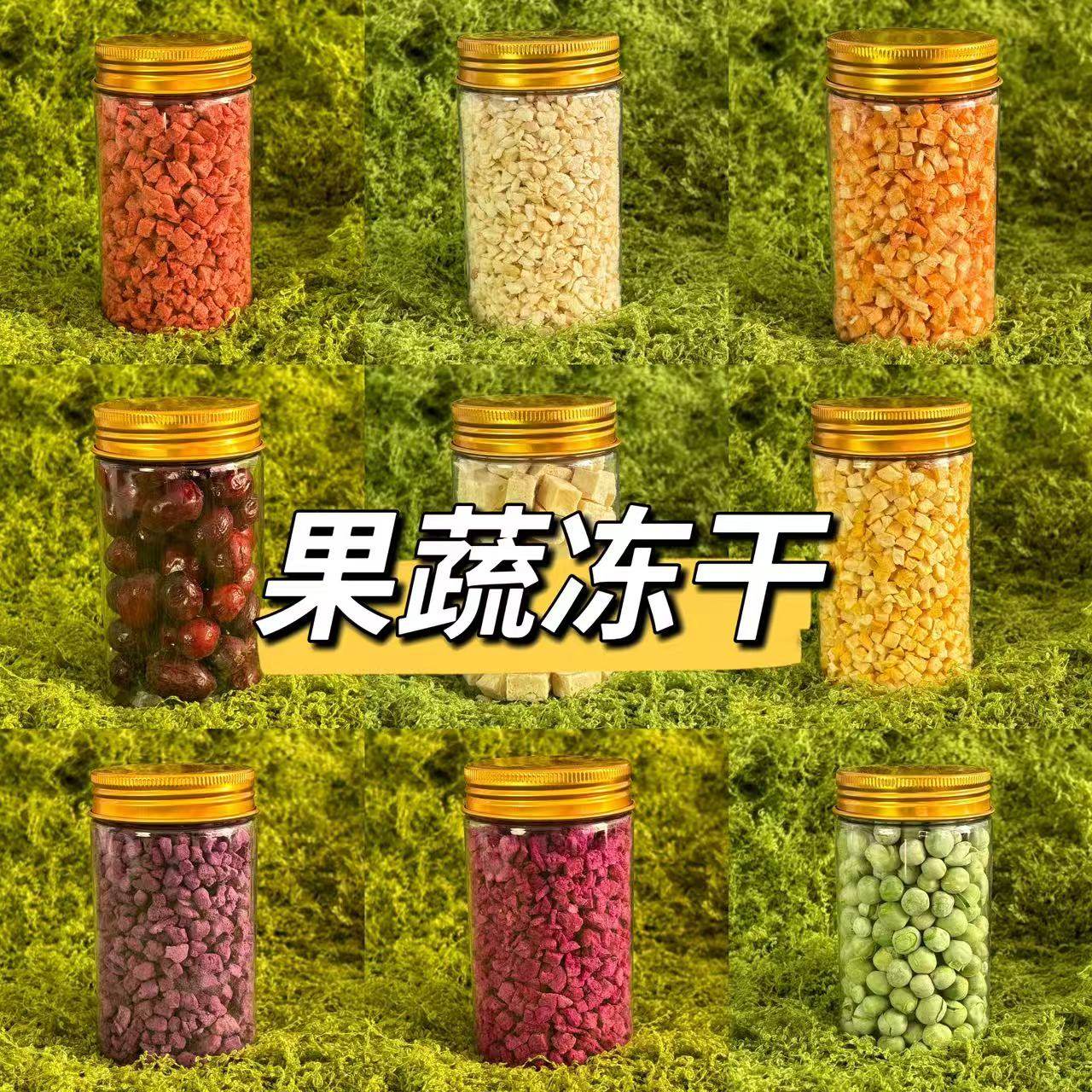仓鼠冻干果蔬合集金丝熊营养美味天然小颗粒磨牙健齿躺手零食用品