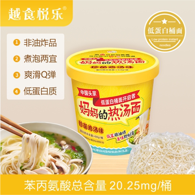 越食悦乐低蛋白泡面珍菌鸡汤味