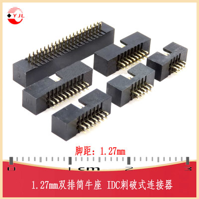 1.27mm双排简牛座连接器CONN-TH