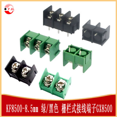 KF8500-8.5-2/3/4P栅栏式 可拼接接线端子 绿色黑色GX8500-8.5mm