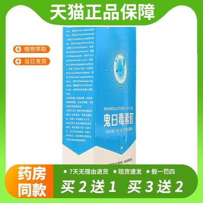 【官方正品】祥医堂鬼臼毒素酊抑菌液10ml瓶正品鬼臼毒素酊乳膏护