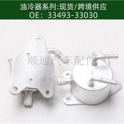 33493-33030发动机机油散热器冷却器变速箱散热器/224100-1820