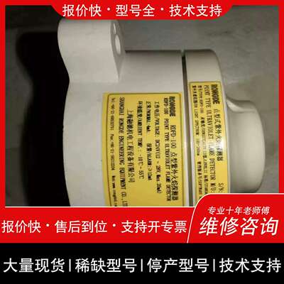议价，维修[德峯]融德火焰探测器RDFD-100