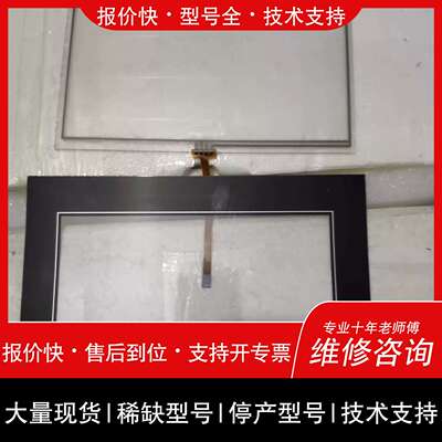 议价，维修hWin信捷触控板屏TG765S-TX-C/MT/WG/ET保护面贴薄膜纸