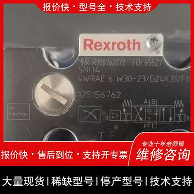 议价，维修例阀4WRAE6W30-23/G24K31/F1V货号：R900762072议价售