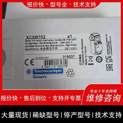 议价，维修科XCS极限开关XCSA702/Z05/E7312/XCSA701 XCSZ12 XCSZ