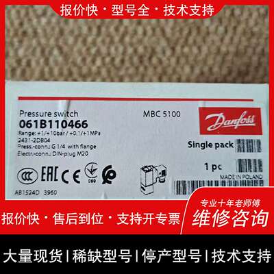 议价，维修詢价-Danfoss压力开关MBC5100061B11046