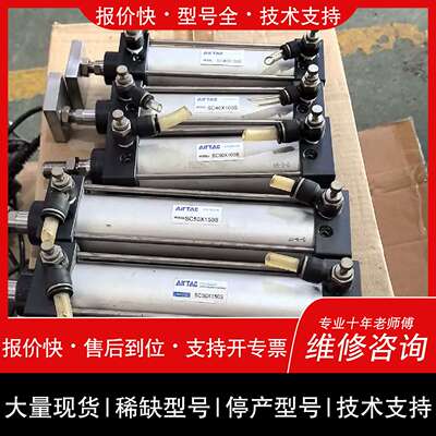 议价，维修亚德客气缸，SC40X100S和SC50X150S，SC—詢价再拍！