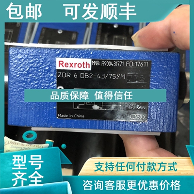 议价力士乐减压阀ZDR6DB2-43/75YM R900431771液压件产