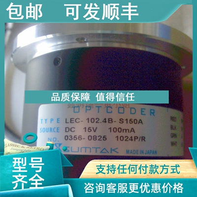 议价LEC-102.4B-S150ALEC-51.2B-S150A森泰克OPTCODER编码器