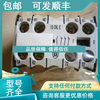 议价接触器辅助触点 13DILE 1开3闭