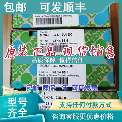 议价 PHOENIX菲尼克斯2814854信号隔离器MCR-FL-C-UI-2UI-DCI