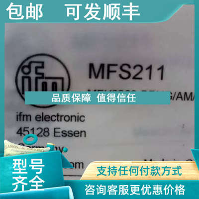 议价IFM易福门传感器MFS211