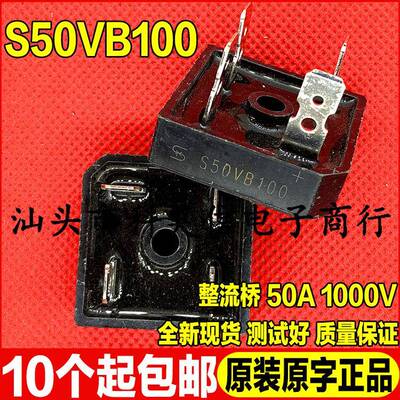 全新现货 S50VB100 电焊机专用 50A 1000V 桥堆 整流桥 方桥