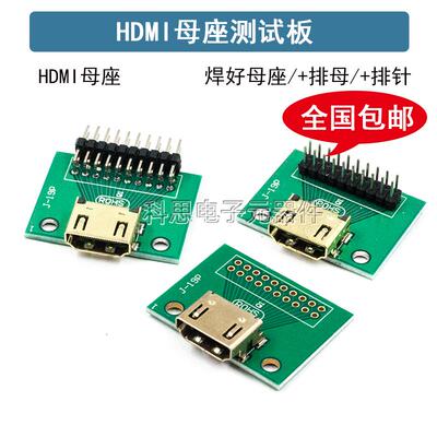 HDMI19PIN 测试母座A型19Pin连接器镀金带PCB板排针 转接板测试板
