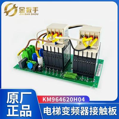 适用通力电梯KDL16R/16S变频器接触器板 KM964619G24 KM964620H04