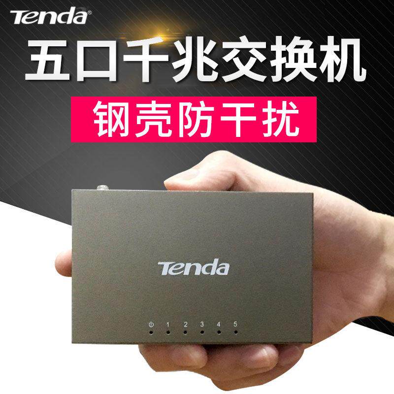 腾达TEG1005D五口千兆百兆乙太网络交换机防雷钢壳监控分线 线集线 线器