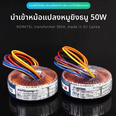【 NORATEL】箭猪 50W 进口环形变压器（特价数量不多）