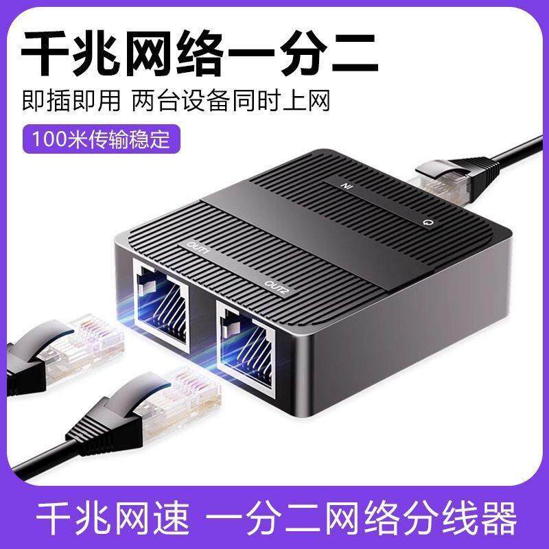 小型交换机一拖二分线器转接头百兆千兆同时上网宿舍家用防干扰