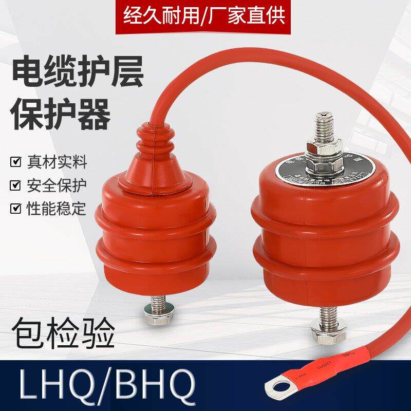 10KV高压电缆护层保护器LHQ/BHQ-10/35/110KV接地保护避雷器35KV