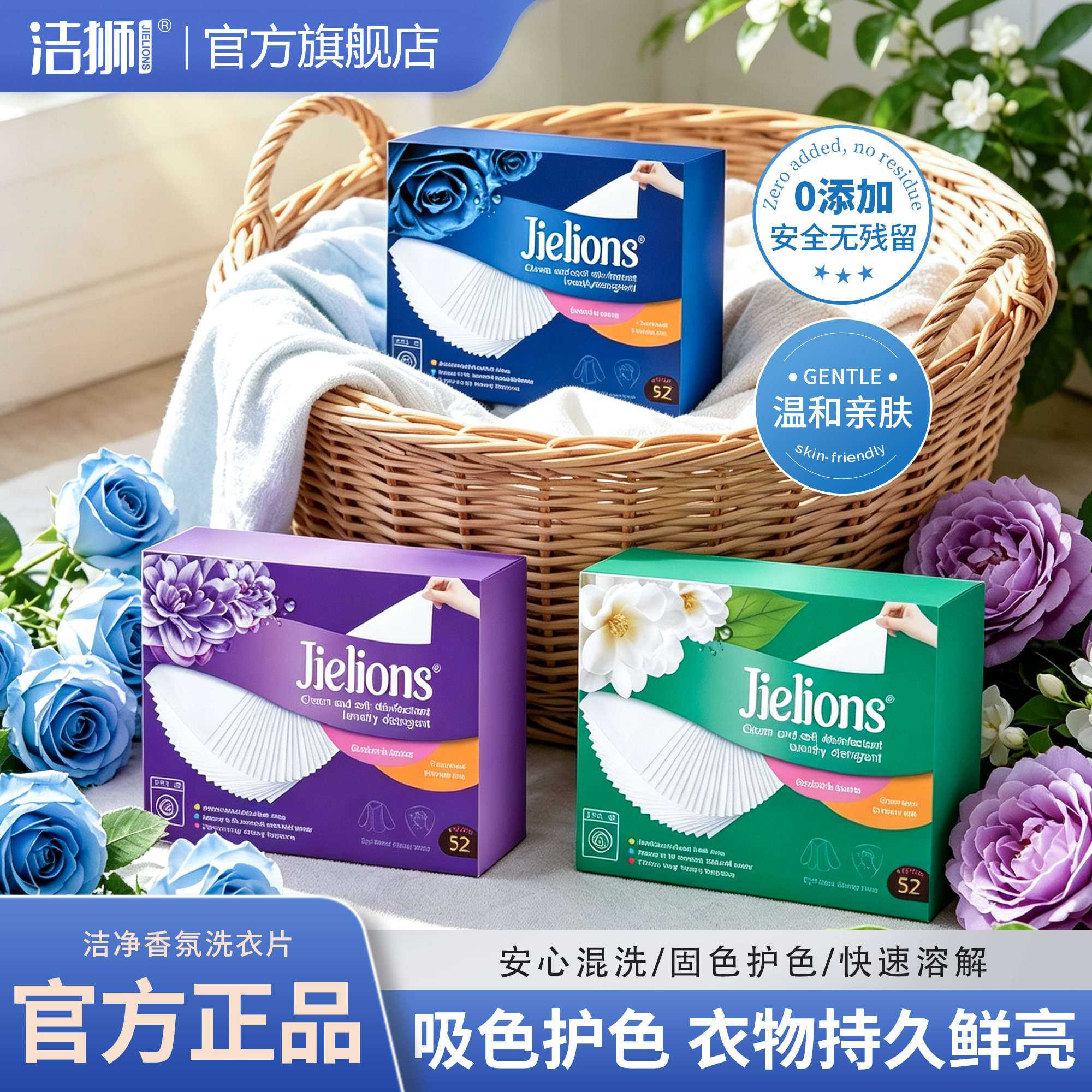 JIELIONS洁狮洁净柔软除菌洗衣片环保旅行便携式泡泡片去污留香