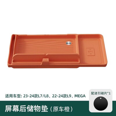 理想L6/L7/L8L9中控屏幕后储物盒ETC支架汽车内饰用品纸巾收纳箱