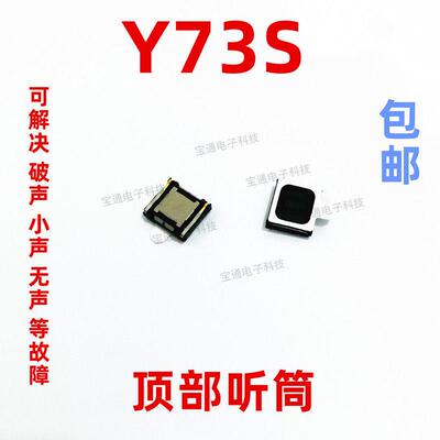 适用于 VIVO Y73S听筒 Y73S听筒 手机内置听筒 喇叭受话器