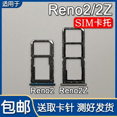 适用OPPO Reno2 Reno2Z 卡托卡槽 opporeno2 手机SIM插卡座卡拖