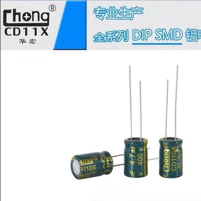 华宏chong铝电解电容高频400V4.7UF6*12供货支持定制