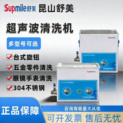 昆山舒美超声波清洗机实验室KQ100/KQ200数控加热家用工业清洗器
