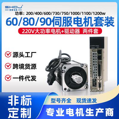 60/80/90交流伺服电机套装220v驱动器马达400w750w1w四横厂家