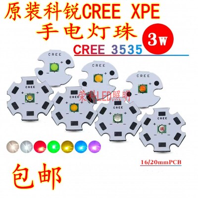 进口科税CREE XTE灯珠 3W大功率LED手电筒3535超高亮光源灯泡灯芯