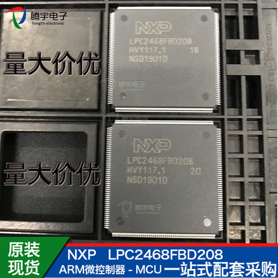 NXP恩智浦LPC2468FBD208 QFP-208微控制器/微处理器单片机MCU32位