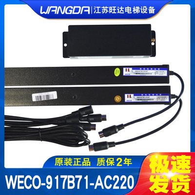 微科电梯客货梯光幕红外线感应器917B71-AC220/128高光束917A61