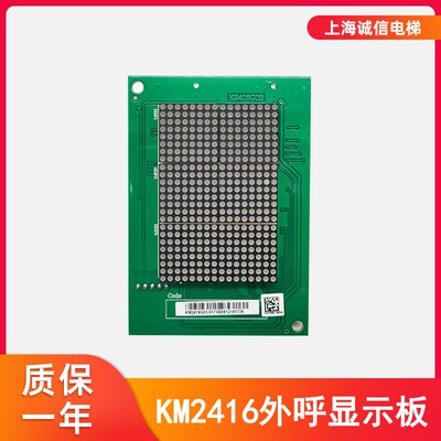 通用电梯配件/电梯外呼显示板KM2416G03/K2416G03点阵外招板全新