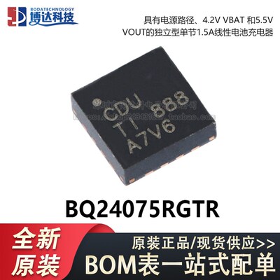 原装正品 贴片 BQ24075RGTR 丝印CDU QFN-16 电池电源管理芯片