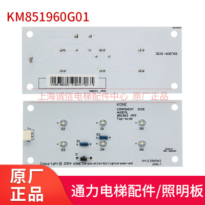 通力应急照明灯 照明板 应急灯 KM851960G01 851963H02电梯配件