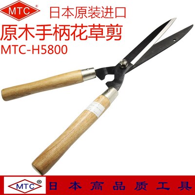 日本MTC原装进口大草剪修剪花木草坪剪刀大花枝草坪剪子MTC-H5800