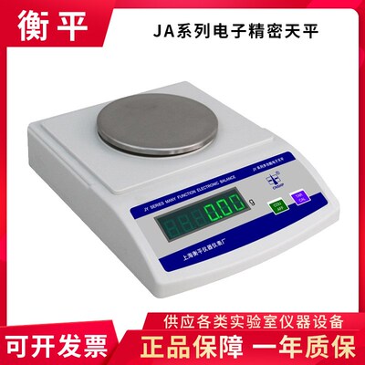 上海衡平JY2001/JY5001/JY12001电子精密天平0.1g实验室称量秤