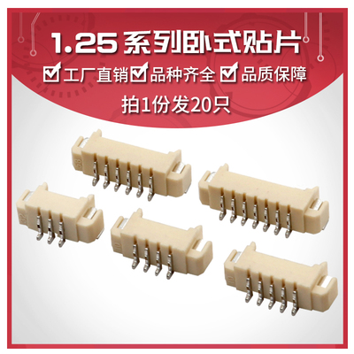 卧贴1.25mm间距 卧式贴片插座2P3P4P5P6P7P8P-16P端子 SMT连接器
