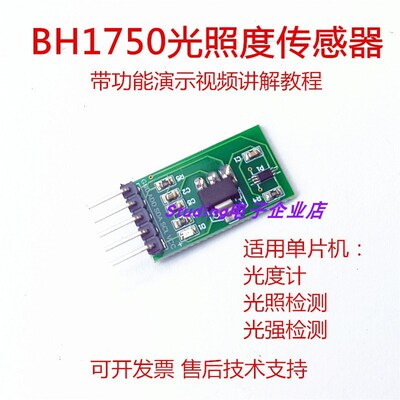 BH1750光照强度传感器GY-30数字亮暗程度勒克斯51单片机例程亮度