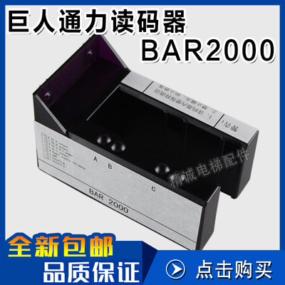 巨人通力读码器BAR2000 井道感应器KM773350G01 原装全新电梯配件
